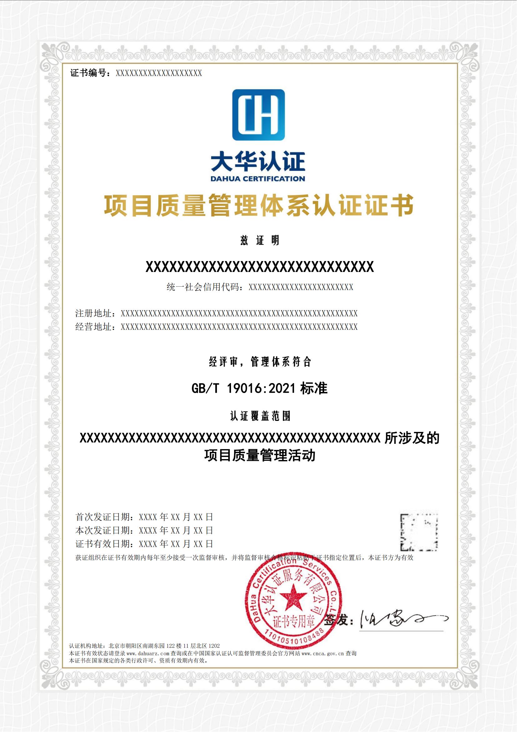 认证产品详情 - 大华认证 - 专业的第三方认证机构